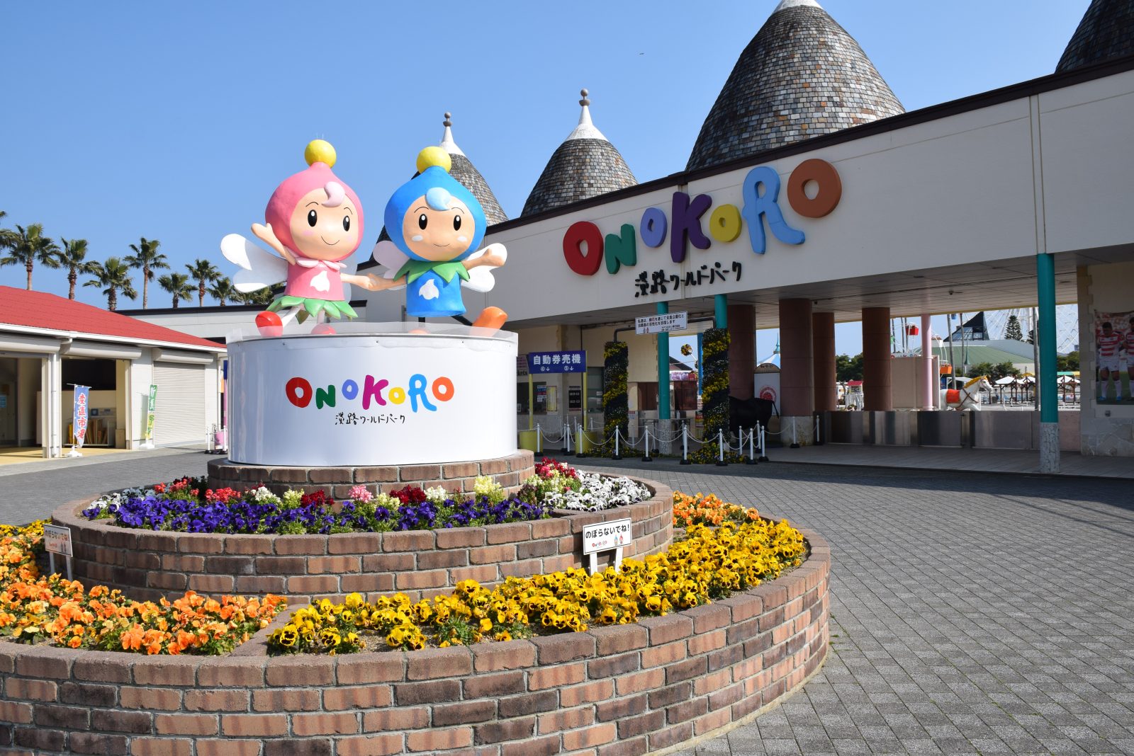 淡路ワールドパークONOKORO - グランドメルキュール淡路島リゾート＆スパ【公式】｜Grand Mercure Awaji Island ...